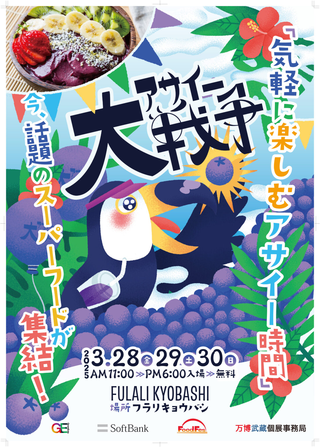 "アサイー大戦争”2025 - MUSASHI 武蔵